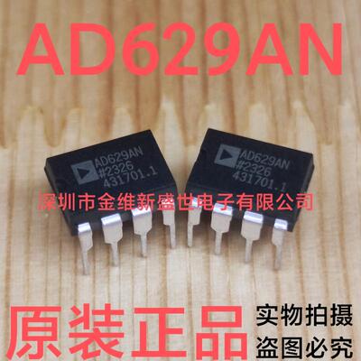 AD629AN AD629ANZ 全新原包装，差分放大器 PDIP-8