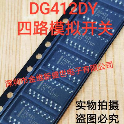 DG412DY  进口原装   四路SPST模拟开关  封装SOIC-16