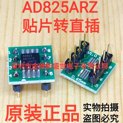 AD825 原装正品 AD825ARZ 贴片SOP-8转直插DIP-8 焊接好成品