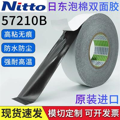NITTO日东57210B 超薄黑色PE泡棉胶带 耐高温IPX7防水0.1 mm厚
