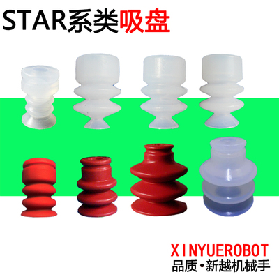 机械手配件star吸盘吸硅胶