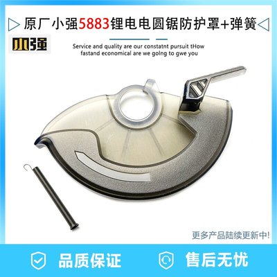 原厂小强5883保护罩弹簧配件