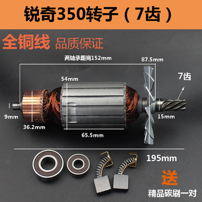 适配锐奇7614N切割机转子355/350钢材机型材切割机转子7齿配件