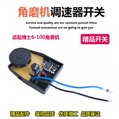 电动工具配件适配博世6-100角磨机调速器角磨光机档位调速开关