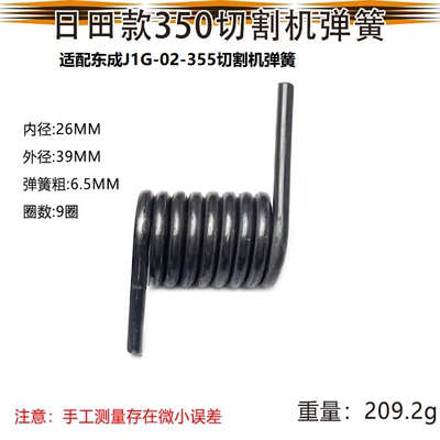 适配东成J1G-02-355切割机弹簧