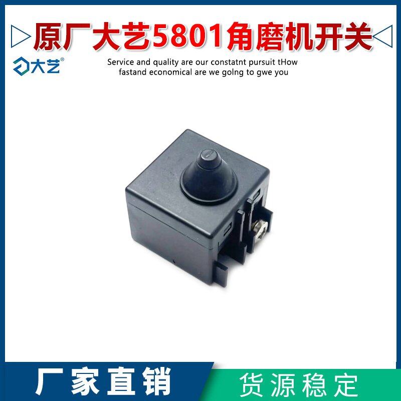原厂大艺A6-5801锂电角磨机开关充电磨光机电源开关电动工具配件