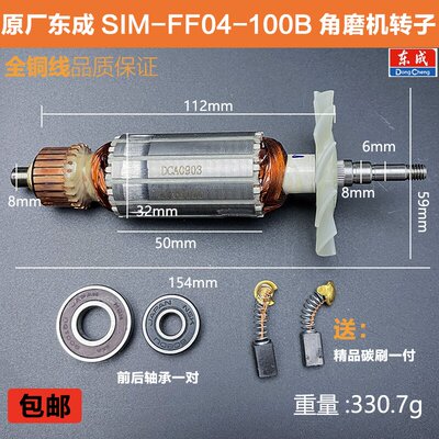 原厂东成S1M-FF04-100B配件