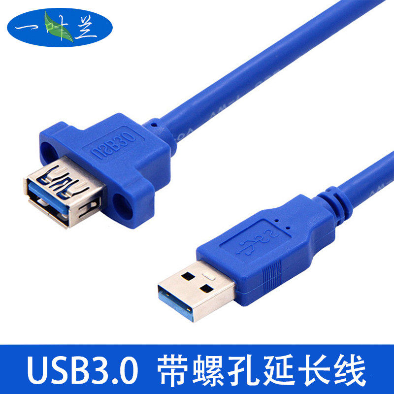 一叶兰 USB3.0延长线公对母露头带螺丝孔可固定面板数据线高速加长带耳朵 USB3.0凸头固定面板线