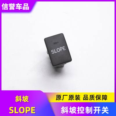 适用于加装汽车斜坡SLOPE开关原厂加装斜坡控制按键开关SLOPE开关