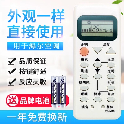 款式适用海尔空调遥控器YR-M09 YR-M10 YRM02 YR-M07 YR-M06 YL-M
