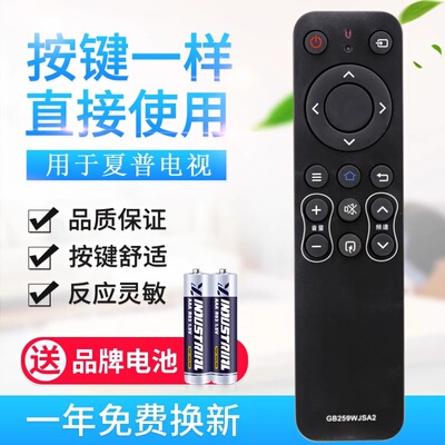 用于夏普液晶电视遥控器