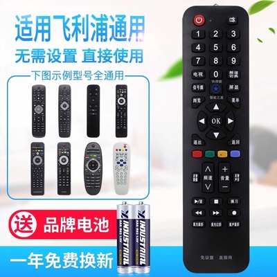 适用于万能通用飞利浦液晶电视机遥控器智能网络免设置直接用42PUF6701/32/39/50/55寸PHF5301/T3菲利普通用