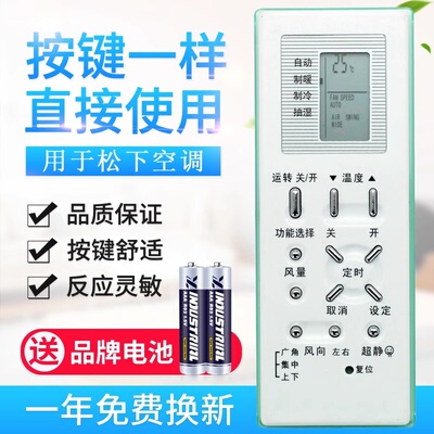 适用用于松下空调遥控器