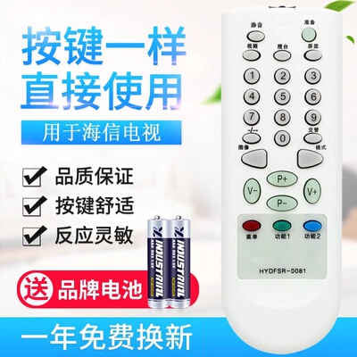 款式适用海信电视遥控器 HYDFSR-0081 TC1418H/02H TC2106AD