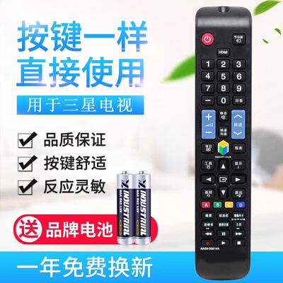用于三星电视机遥控器AA59-0081