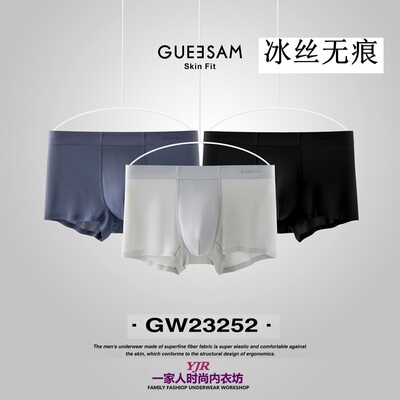 古雷森男士冰丝无痕平角内裤