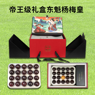 【高档礼盒贡品】正宗仙居东魁杨梅孕妇新鲜水果现摘现发送人礼盒