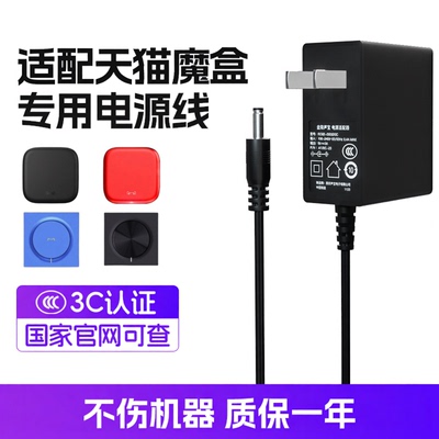 天猫魔盒电源适配器5v2a充电器