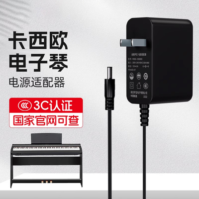 适用卡西欧电子琴12v电源适配器