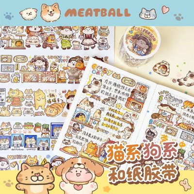 Meatball肉球猫系狗系和纸胶带整卷循环宠物手帐胶带卡通可爱贴纸