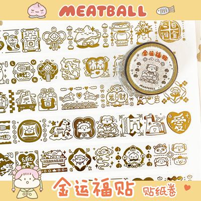 Meatball肉球古风吉祥福运和纸胶带合集整卷循环手帐素材可爱贴纸