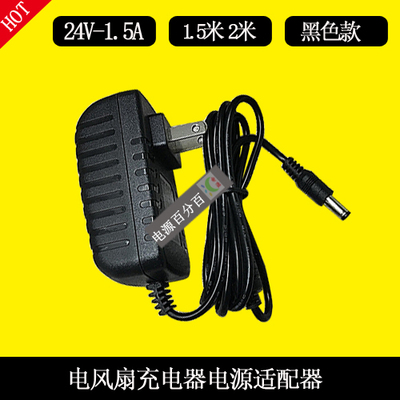 AIRMATE艾美特智能台立扇SA35195R电风扇电源适配器24V1.5A充电器