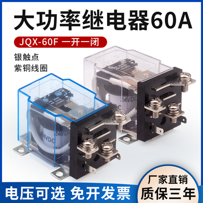 JQX-60F大功率继电器大电流60A