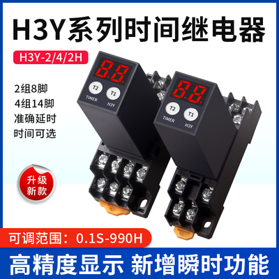 H3Y-2小型数显时间继电器循环