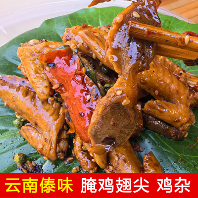 傣味鸡翅大杂烩麻辣菜根云南特产香辣鸡翅糊辣子网红鸡杂即食