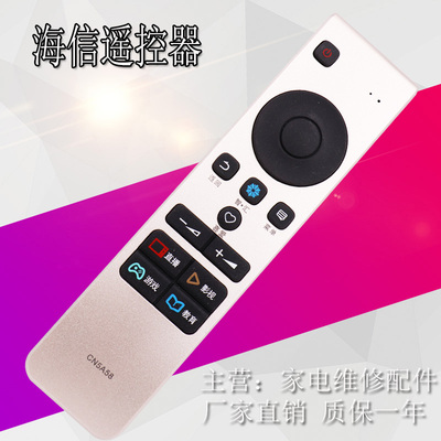 海信液晶电视机CN5A58遥控器