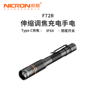 NICRON耐朗调焦充电笔形手电筒防水便携带夹子笔形调焦手电F72R