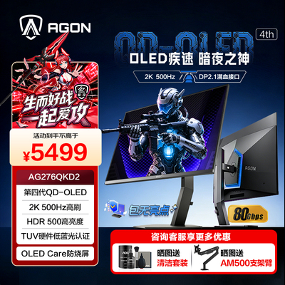 AOC爱攻OLED显示器27英寸2K500Hz电竞高刷台式电脑屏幕AG276QKD2