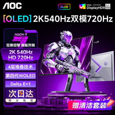 AOC新品首款540Hz双模OLED显示器