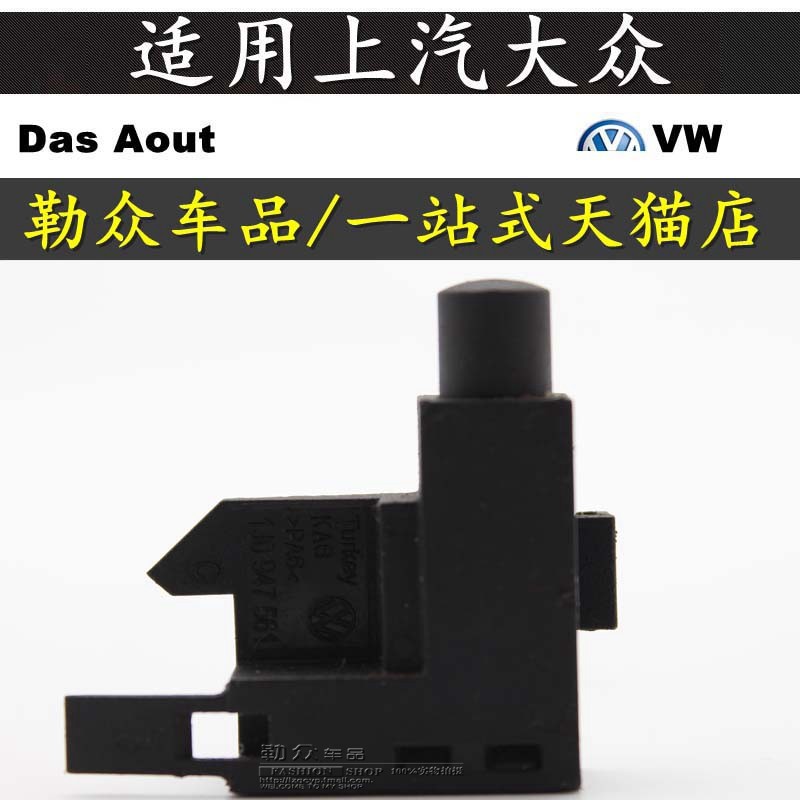 新老朗逸昕锐晶锐波罗POLO全新桑塔纳新捷达途安手刹灯开关_虎窝淘