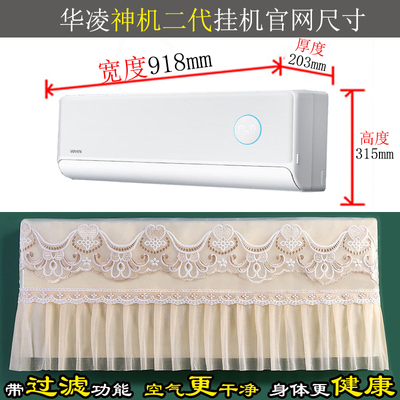 华凌神机二代Pro1匹1.5匹挂机空调罩防尘套衣KFR-35GW/N8HE1ⅡPro