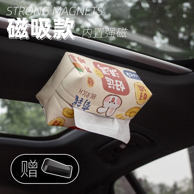 好运满满车载纸巾盒磁吸车顶抽纸盒吸顶汽车天窗挂式车用高级感