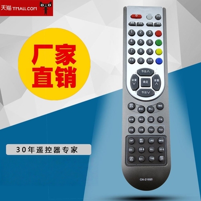 适用于海信液晶电视遥控CN-21655