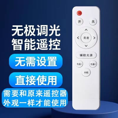 适用于LED灯卧室吸顶灯灯具智能无极调光调色温变光通用万能红外遥控器