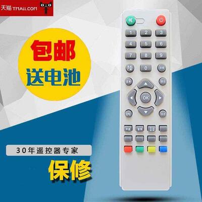 适用于MMDS数字电视机顶盒遥控器 飞捷MMDS微波数字遥控器包邮