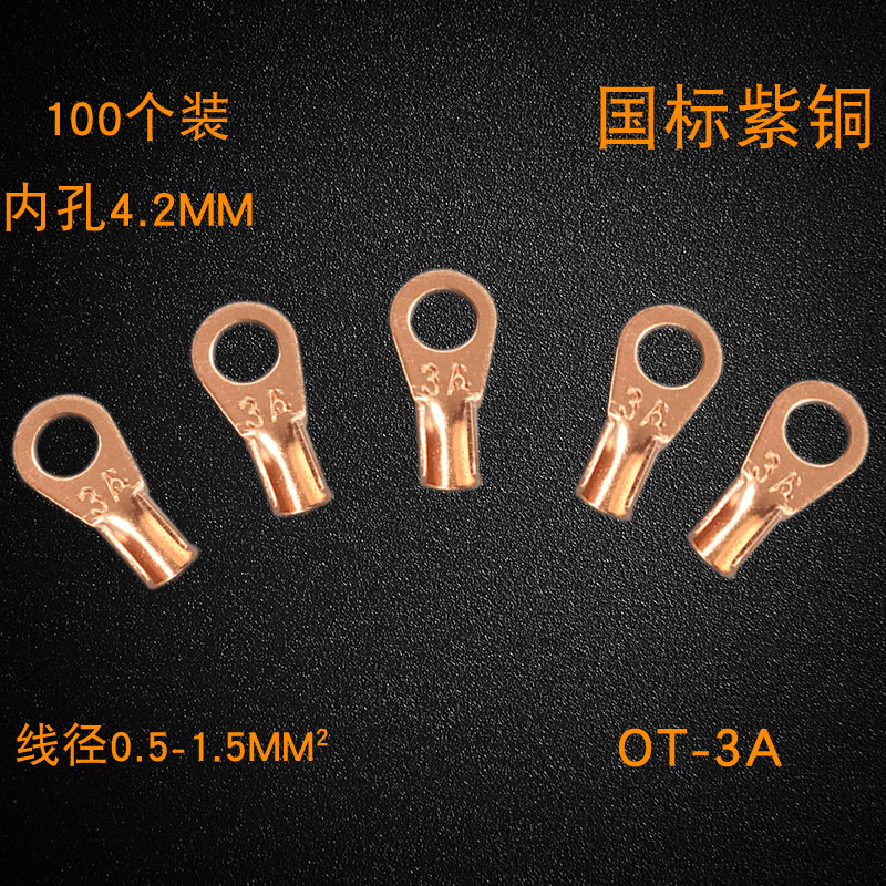OT-3A 100只装铜接线端子紫铜开口鼻铜鼻子铜接头国标线耳_虎窝淘