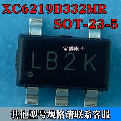 XC6219B332MR-G SOT-23-5 LDO线性稳压器芯片3.3V 240MA 丝印LB2K