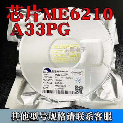 封装芯片SOT-89ME6210A33PG