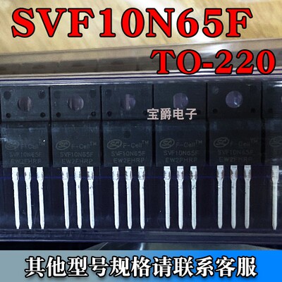 SVF10N65F TO-220F 场效应MOS管 10A 650V N沟道 直插专业BOM配单