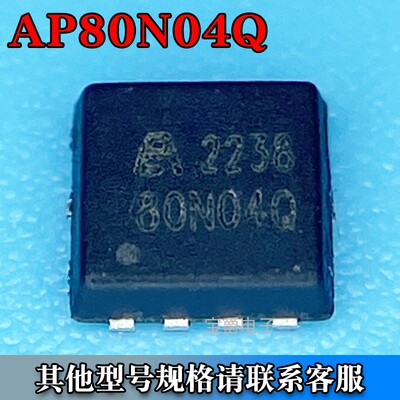 AP80N04Q QFN-8（3*3）场效应管MOS管 N沟道 40V 40A 丝印80N04Q