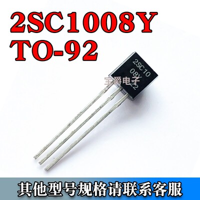 2SC1008-Y 直插件功率晶体三极管 TO-92 60V 700MA  拍1件=1000个
