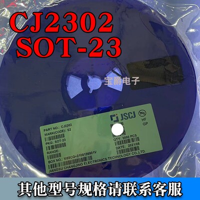 MOS管 CJ2302 封装SOT-23 场效应管20V 2.1A N沟道 一盘3K
