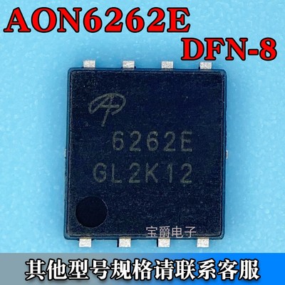 AON6262E PDFN-8（5*6）场效应MOS管 N沟道 60V 40A 丝印6262E