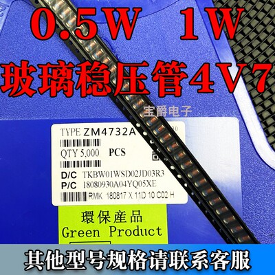 ZMM4V7 ZM4732A 封装LL34 LL41贴片稳压二极管玻璃圆柱状0.5W 1W
