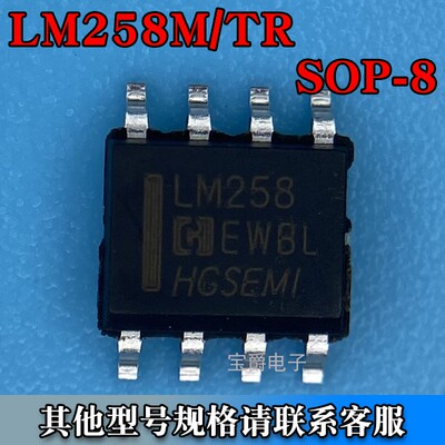 LM258M/TR SOP-8 运算放大器芯片 全新原装 丝印LM358