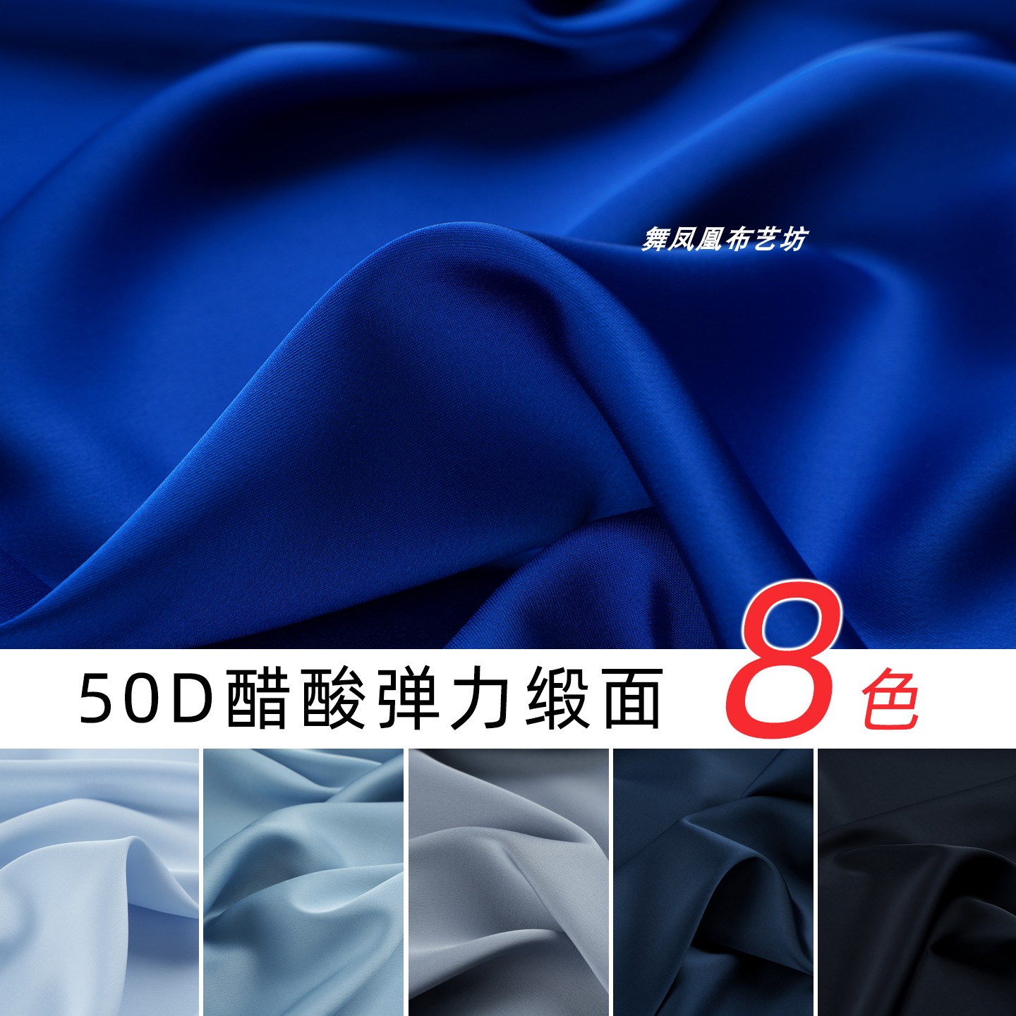 蓝色系 50D消光醋酸弹力缎面料 春夏轻薄礼服连衣裙衬衫里衬布料